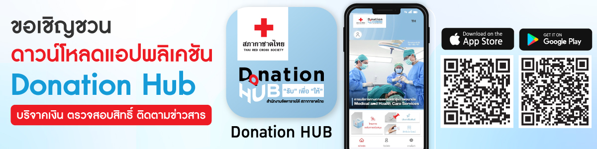 สำนักงานจัดหารายได้ Donation HUB - Home