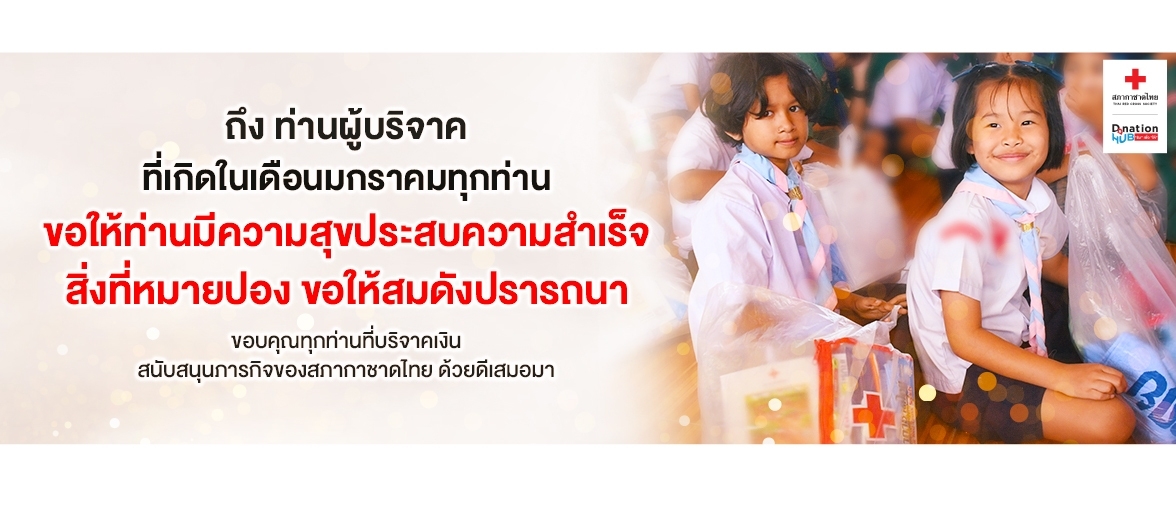 สำนักงานจัดหารายได้ Donation HUB - Home